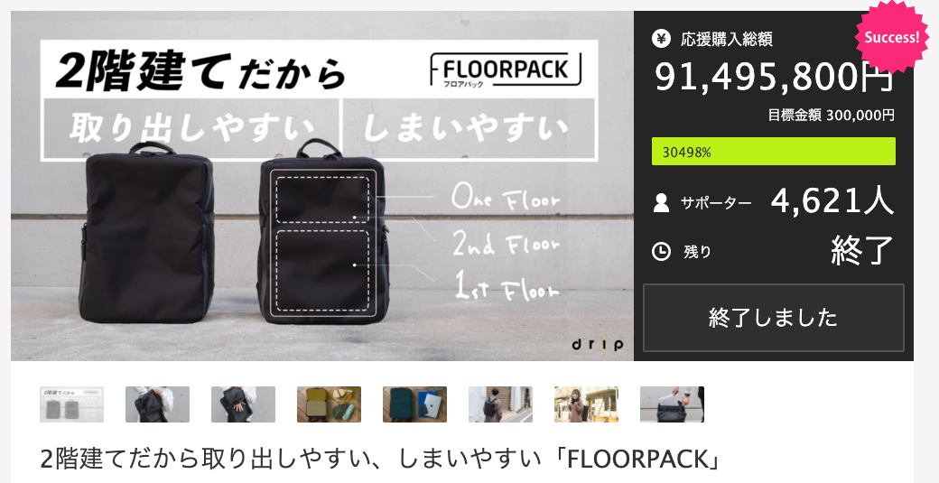 drip | 二階建て構造で整理しやすい新発想バックパック「FLOORPACK」レビュー | monoffee